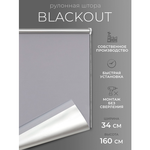 Рулонные шторы Blackout LM DECOR "Симпл" 07 серый 34х160 см