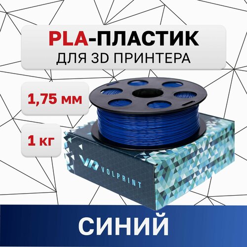 PLA-пластик VolPrint для 3D-принтера синий, 1,75 мм, 1 кг.