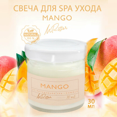 Свеча ароматическая массажная в баночке для ухода за руками "MANGO" 30мл