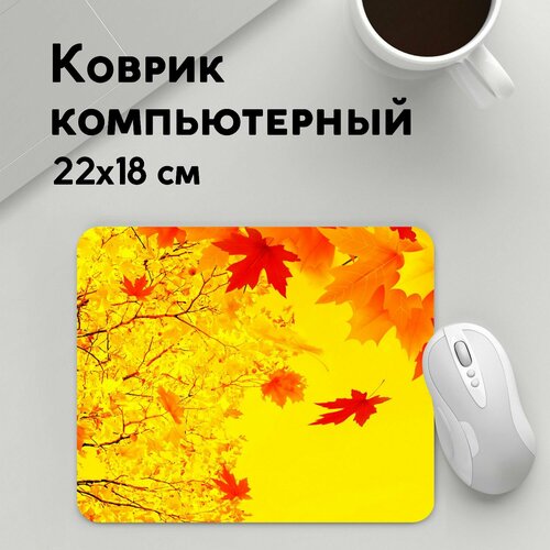 Коврик для мышки прямоугольный 220x180x3мм / Листья / Популярные иллюстрации / осенние цвета золотая осень