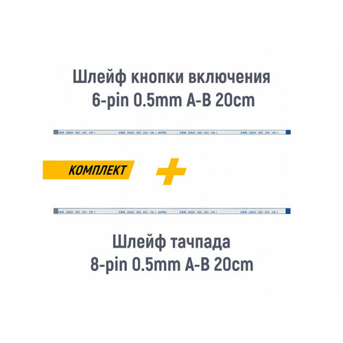 Шлейф тачпада 8-pin и кнопки включения 6-pin для ноутбука Asus K750JA K750JB K750JN 0.5mm 20cm A-B