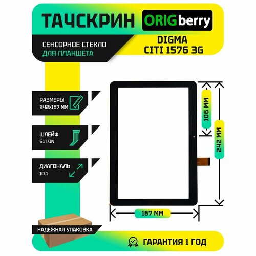 Тачскрин (Сенсорное стекло) для планшета Citi 1576 3G (CS1194MG)