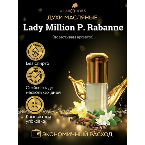 Arab Odors Lady Million Леди Миллион масляные духи без спирта 3 мл
