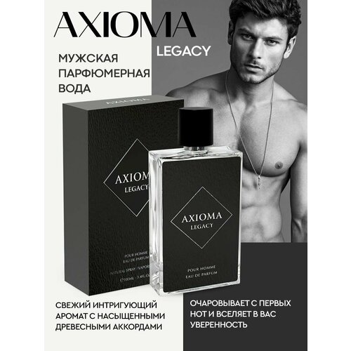 Духи мужские Axioma Legacy парфюмерная вода для мужчин туалетная вода 100мл