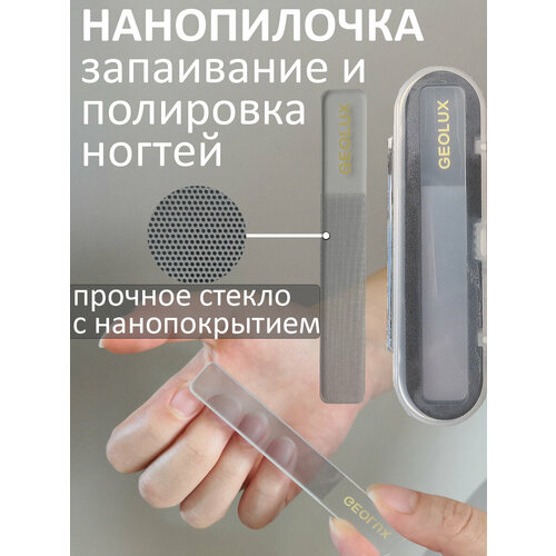 Стеклянная пилка для ногтей профессиональная nano-N(черная)