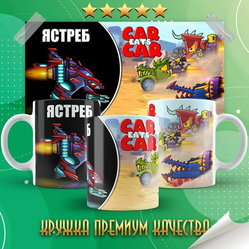 Кружка "Car Eats Car / Хищные машины" PrintMania 330мл