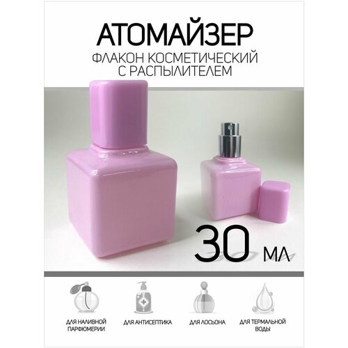 Атомайзер , 1 шт., 30 мл, розовый