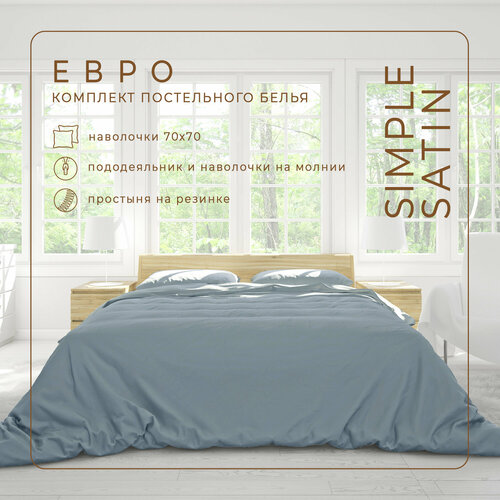 Комплект постельного белья ZonaSona с простыней на резинке, Серо-Голубой, Евро, сатин, наволочки 70х70 2 шт.