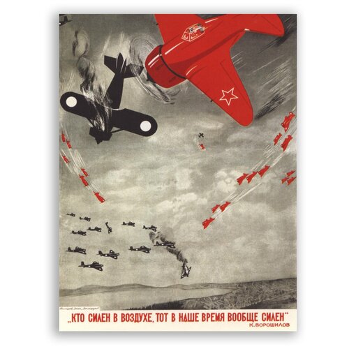 Советский плакат на бумаге / Кто силен в воздухе, тот в наше время вообще силен