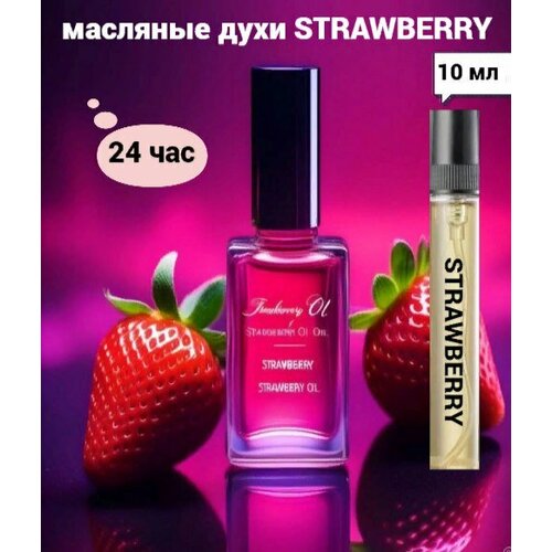 Strawberry - Масляные духи 10 мл