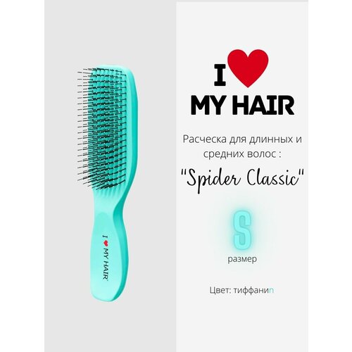 I LOVE MY HAIR / Парикмахерская щетка "Spider" тиффани, 1503 S mini