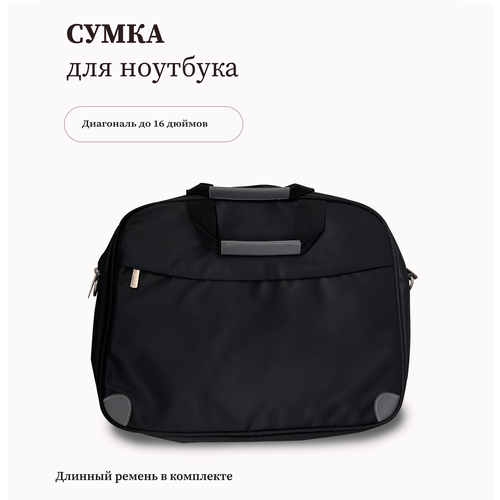 Сумка для ноутбука, макбука (Macbook) 13-16 дюймов с ремнем мужская, женская / Деловая сумка через плечо, размер 38-28-5 см, черный