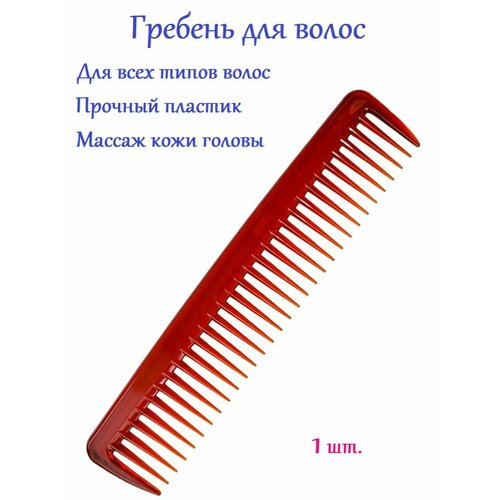 Расческа гребень для волос без ручки "Янтарь"