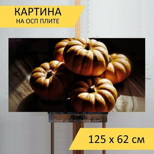 Картина на ОСП 125х62 см. "Тыква, апельсин, осень" горизонтальная, для интерьера, с креплениями