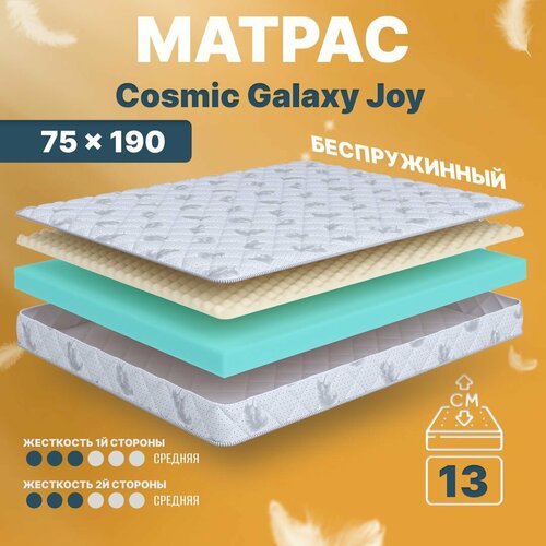 Матрас 75х190 беспружинный, детский анатомический, в кроватку, Cosmic Galaxy Joy, средне-жесткий, 13 см, двусторонний с одинаковой жесткостью