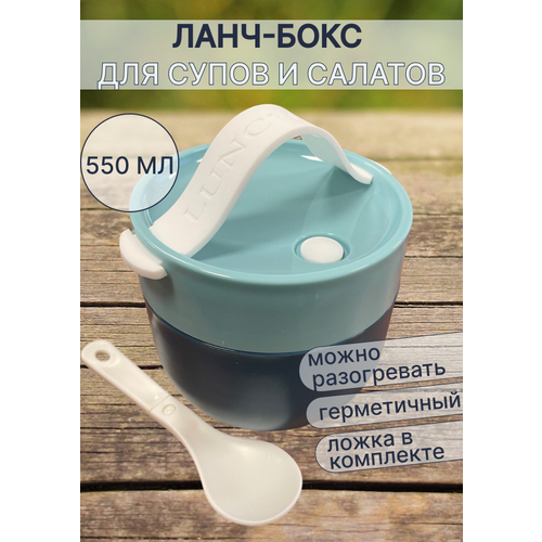 Контейнер для супа (сине-голубой)/ непроливайка/ контейнер для еды/ ланч бокс с ложкой/ контейнер герметичный/ круглый контейнер
