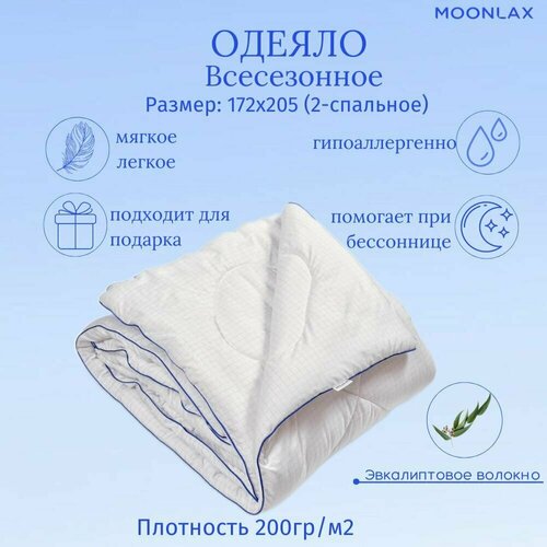 Одеяло MOONLAX AntiStress Carbon 2 спальное 172х205, Всесезонное, с наполнителем Эвкалиптовое волокно