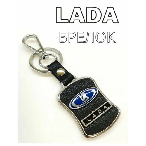 Брелок, зернистая фактура, LADA (ВАЗ), черный