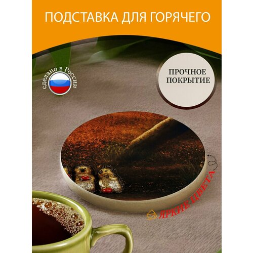 Подставка под горячее "Ежик, персонажи, милый" 10 см. из блого мрамора