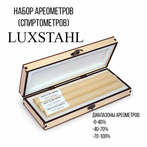 Комплект ареометров (спиртометров) Luxstahl Люкссталь 0-40%/40-70%/70-100% 3 штуки в деревянной шкатулке