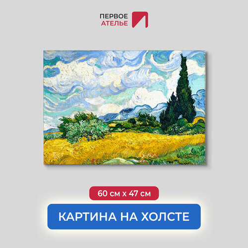 Постер для интерьера на стену первое ателье - репродукция картины Ван Гога "Пшеничное поле с кипарисами" 60х47 см (ШхВ), на холсте