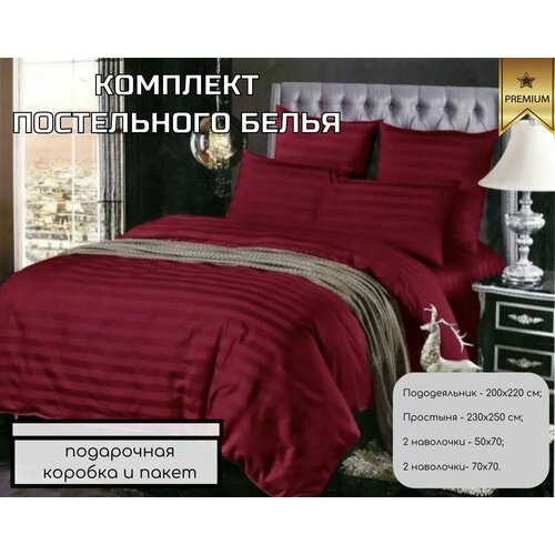 Комплект постельного белья страйп-сатин, гостиничное, евро, бордовый