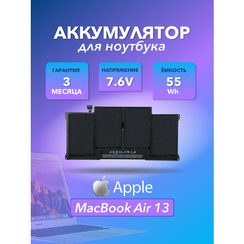 Аккумуляторная батарея АКБ для Apple MacBook Air 13 A1466 Mid 2013 - Mid 2017