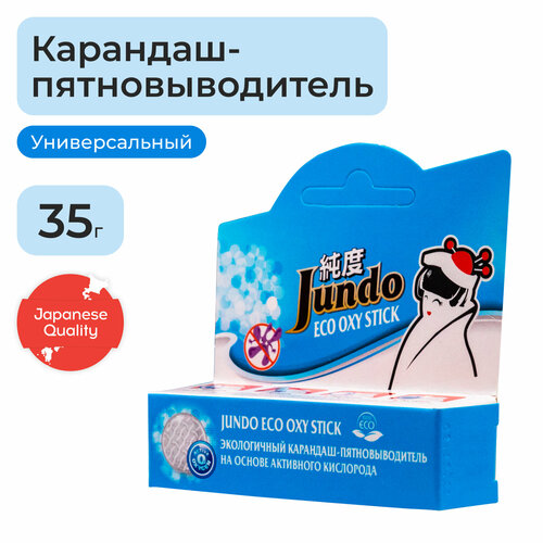 Карандаш-пятновыводидель Jundo универсальный, кислородный Эко, 35 гр.