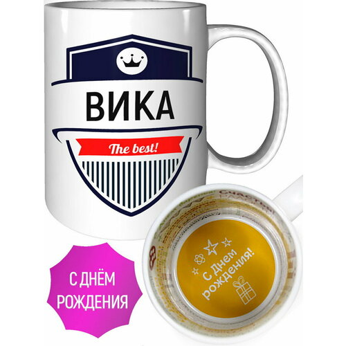 Кружка Вика The Best - с днём рождения внутри