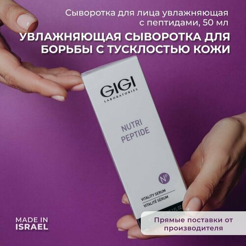 GIGI/ Джи Дж/ Nutri Peptid Сыворотка для лица восстанавливающая, 30 мл