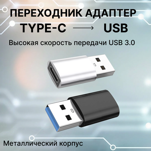 Адаптер переходник USB Type C на USB 3.0