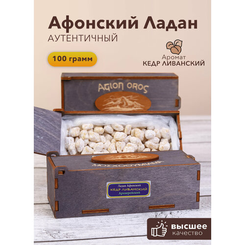Ладан Афонский 100 гр Кедр ливанский