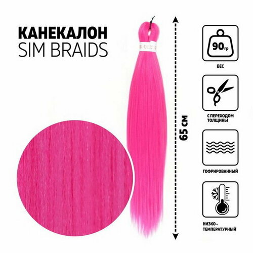 SIM-BRAIDS Канекалон однотонный, гофрированный, 65 см, 90 гр, цвет розовый