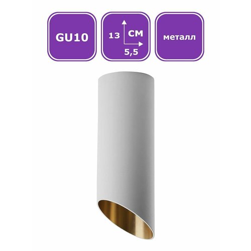 Спот потолочный накладной для натяжных или обычных потолков, белый, GU10
