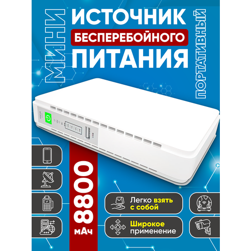 Источник бесперебойного питания UPS Shank Mini (5V9V12V15V24V)