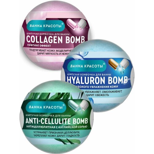 Набор шипучих бомбочек для ванны Hyaluron Bomb, Anti-Cellulite Bomb, Collagen Bomb(в наборе 3шт. по 110г)