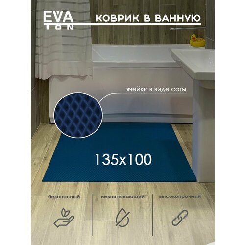 EVA Эва коврик в ванную комнату и туалет, 135х100см универсальный, Ева Эво ковер Ромб темно-синий