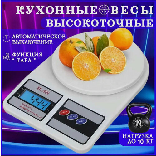 Весы кухонные, весы кухонные электронные, весы для взвешивания продуктов, настольные весы