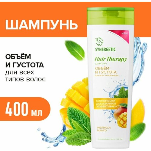 Шампунь для волос Synergetic Hair Therapy обьем и густота 400мл