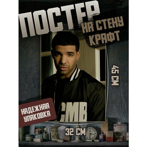 Постер 32х45 певец Drake