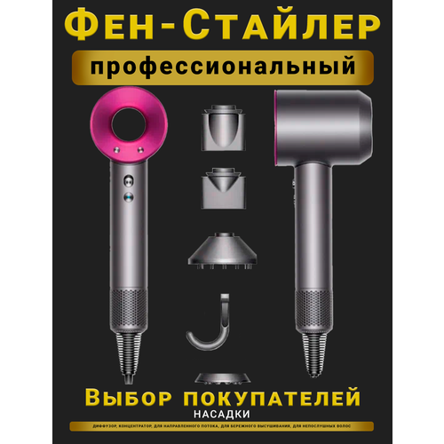 Профессиональный фен для волос Super Hair Dryer 1600 Вт, 3 режима, 5 магнитных насадок, ионизация воздуха, розовый
