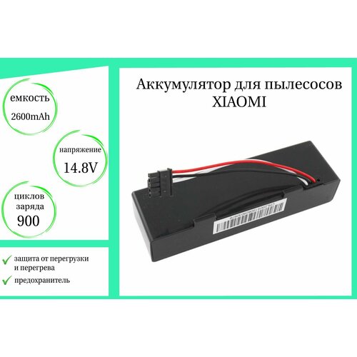 Аккумулятор (батарея) (STYTJ02YM/SKV4109GL) для пылесоса Viomi V2 PRO (14,8V 2600mAh)