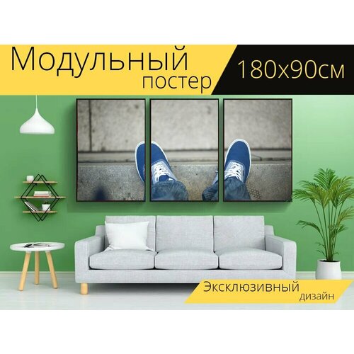 Модульный постер "Туфли, кроссовки, джинсы" 180 x 90 см. для интерьера