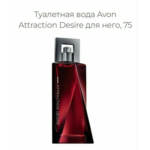 Мужская туалетная вода Avon Attraction desire (Эйвон аттракцион дезире) 75 мл