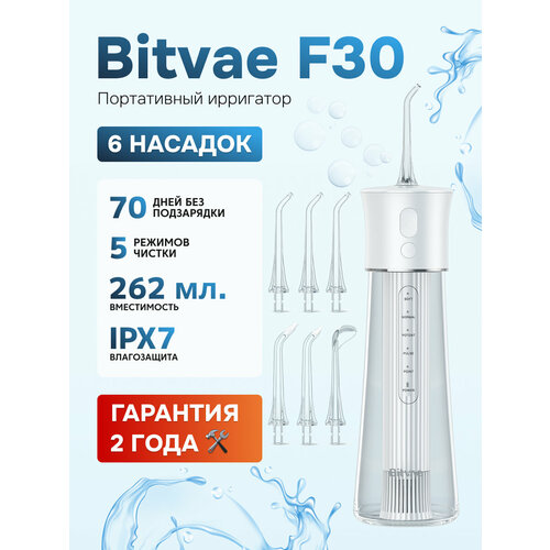 Портативный ирригатор Bitvae F30 Water Flosser (F30) , GLOBAL, White