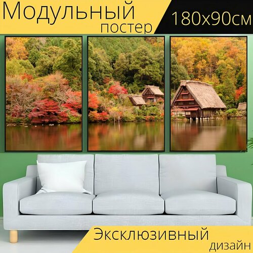 Модульный постер "Япония, традиционный дом, озеро" 180 x 90 см. для интерьера