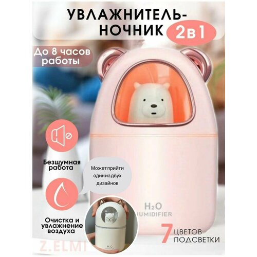 Увлажнитель воздуха - ночник медвежонок Humidifier ( присутствует USB - возможность использования в машине и от компьютера), розовое золото