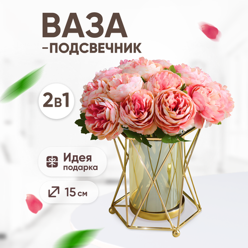 Декоративная ваза для цветов на подставке 0,5 литра, высота 15 сантиметров, цвет золотой