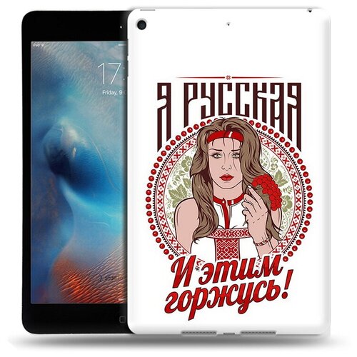 Чехол задняя-панель-накладка-бампер MyPads Я русская для iPad mini 1/iPad mini 2/iPad mini 3-A1432/A1454/A1455/A1489/A1490/A1491/A1599/A1601 противоударный