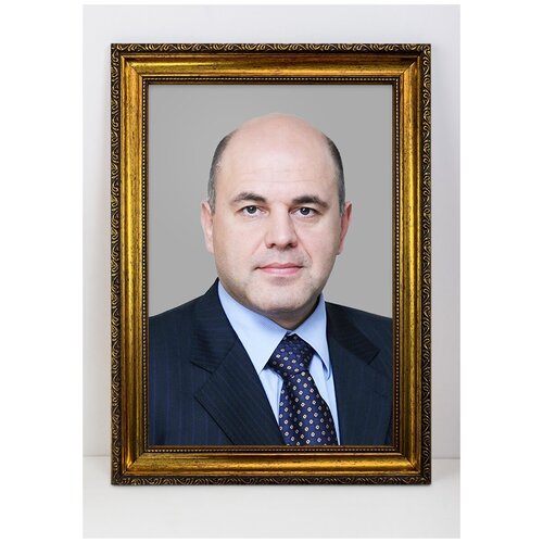 Портрет Мишустина М. В. в багетной рамке под золото / А-3 (30x40 см.)